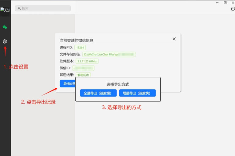 wechatDataBackup 是一个开源的PC端微信聊天记录数据导出工具-tgoo分享